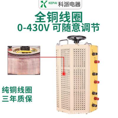 科派全铜三相调压器TSGC2J-15KVA 0-430V可调 工业测试耐压台专用