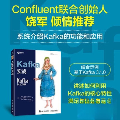 Kafka实战9787115614445人民邮电出版社迪伦·斯科特（Dylan Scott）维克托·盖莫夫（Viktor Gamov） 戴夫·克莱因（Dave Klein）