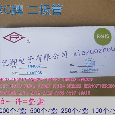 优选RG皋鑫二极管1N4007/1N5819/5399/5408/FR107/157/207HER208/