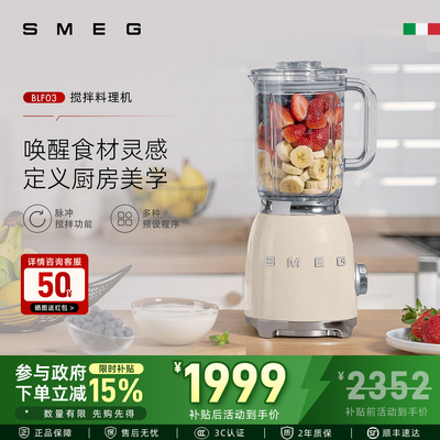 SMEG/斯麦格BLF03复古家用多功能多档榨汁婴儿辅食破壁搅拌料理机