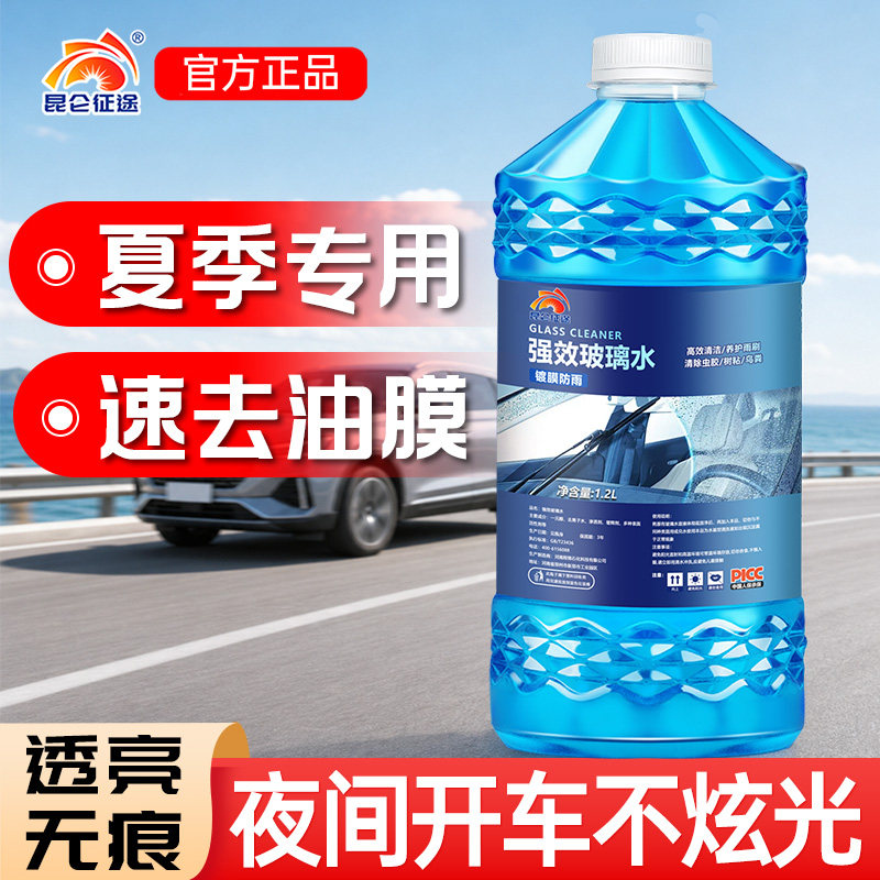汽车玻璃水强力去油膜防冻雨刮水四季虫胶树胶去污车用油膜去除剂