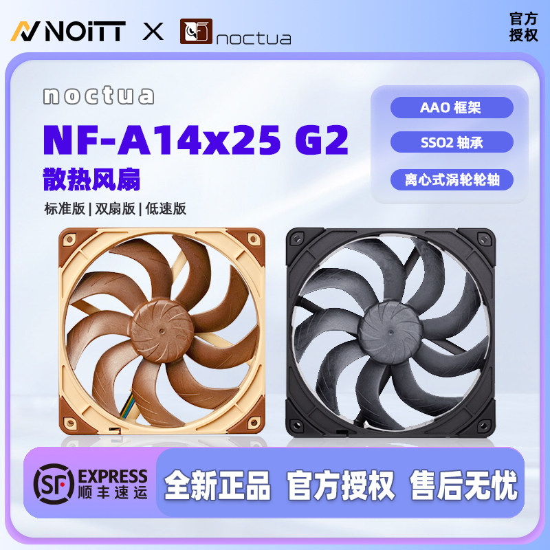 NOCTUA 猫头鹰A14x25 R G2 LS-PWM 二代A14猫扇 14CM机箱散热风扇