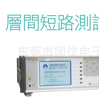 台湾益和线圏层间短路测试仪7703 7713现货供应MICROTEST测试仪