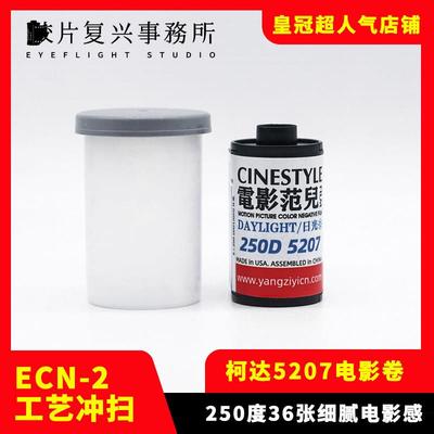 电影范儿 5207/5219彩色电影范135柯达电影胶卷电影卷36张复古
