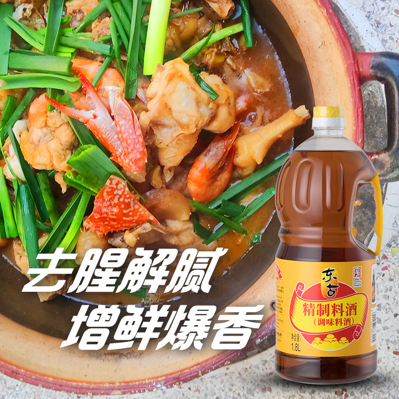 东古精制料酒1.8L大瓶装厨房调味炒菜去腥解膻增鲜清蒸鱼红烧炖汤