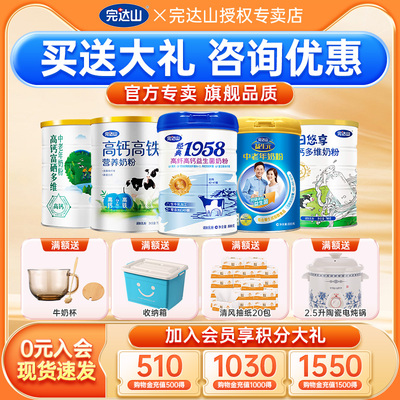 送奶粉完达山中老年奶粉