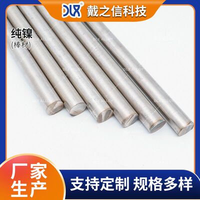 厂家 Nickel201纯镍合金棒 可零切Ni201镍合金圆棒 高纯度