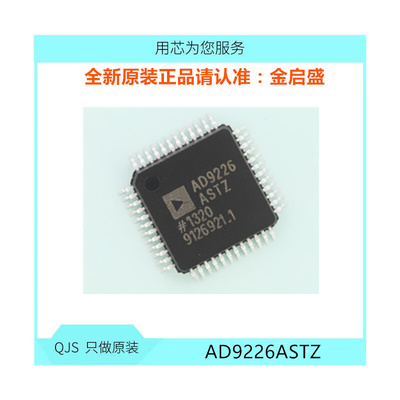 全新 AD9226ASTZ AD9226AST AD9226 BOM表一站式配单 TQFP