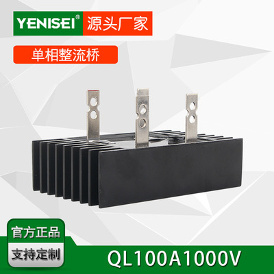 叶尼塞数控机械整流组件单相桥整流器 QL100A1000V QL100A