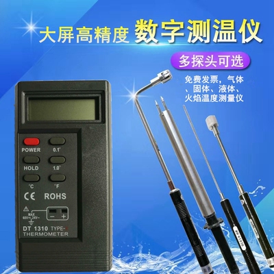 测温仪DaT1310数字电子测量器测试仪模具表面点温接触式温度计