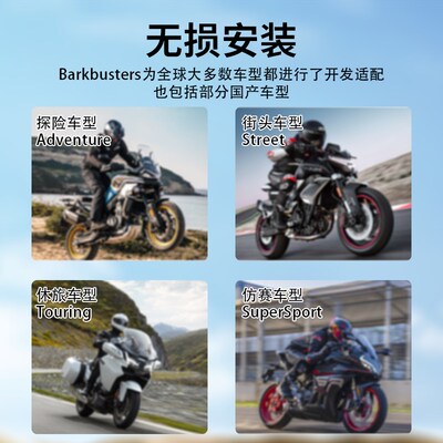 Barkbusters原装进口巴克护手摩托车护弓防摔CF春风800MZT改装专