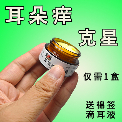 月识堂耳康抑菌止痒乳膏耳朵痒止痒嗡嗡响中耳外耳道流脓流水神器