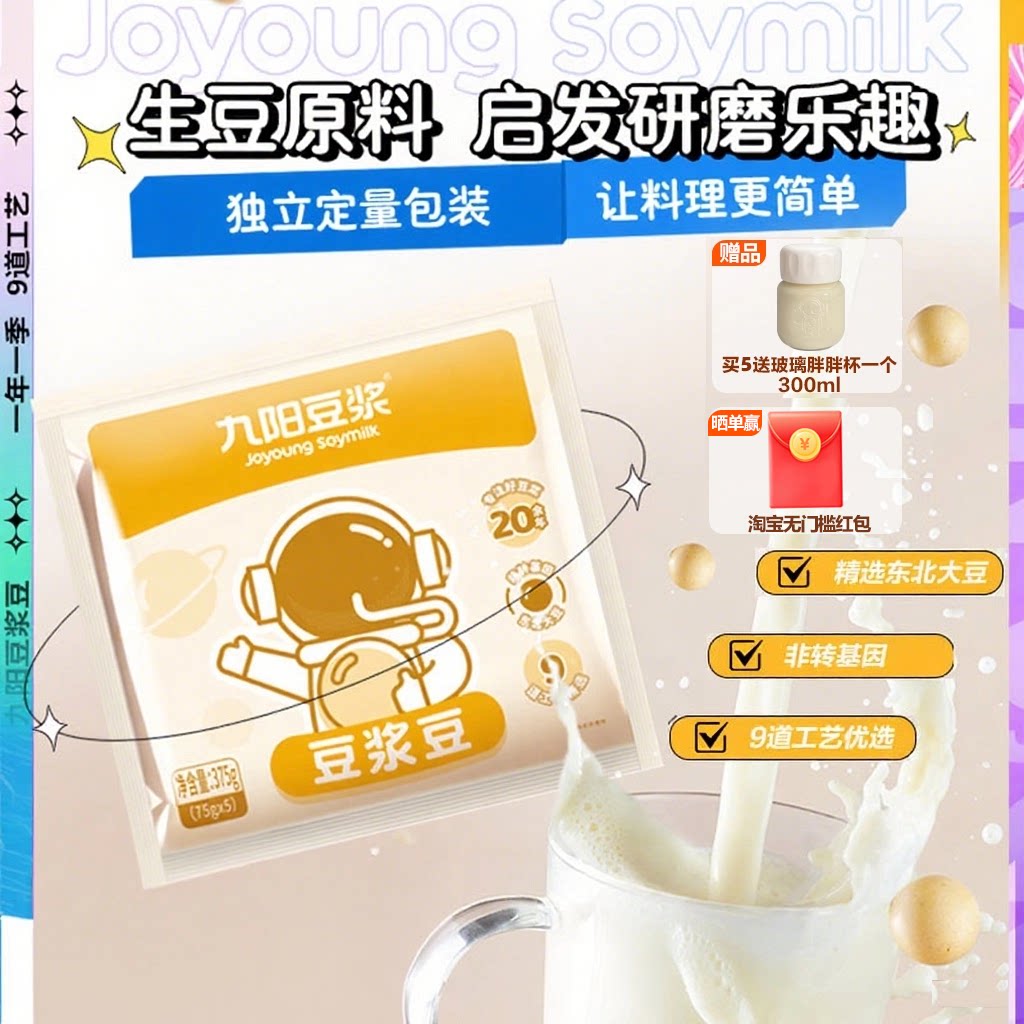 【买5送胖胖杯】【生黄豆】九阳豆浆豆子375g非转基因东北大豆