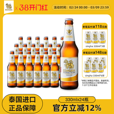SINGHA啤酒伟狮330ml瓶装