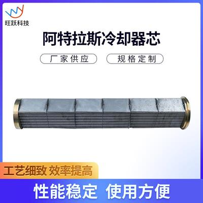 阿特拉斯GA110-132W冷却器芯空压机冷却器芯工业散热器规格多样