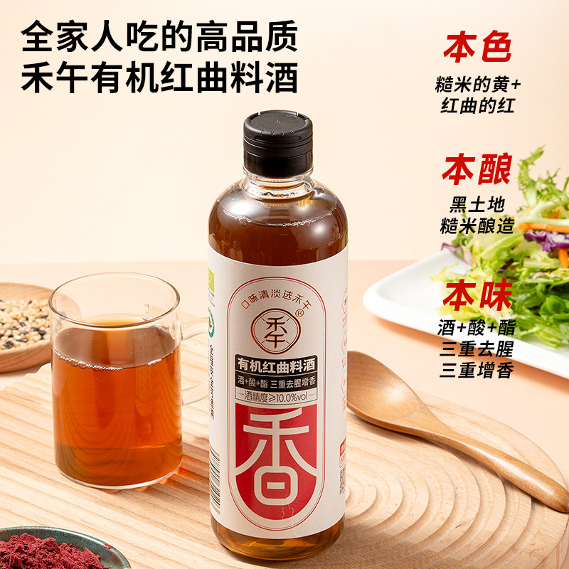 禾午有机红曲料酒专利菌种三重去腥三重增香