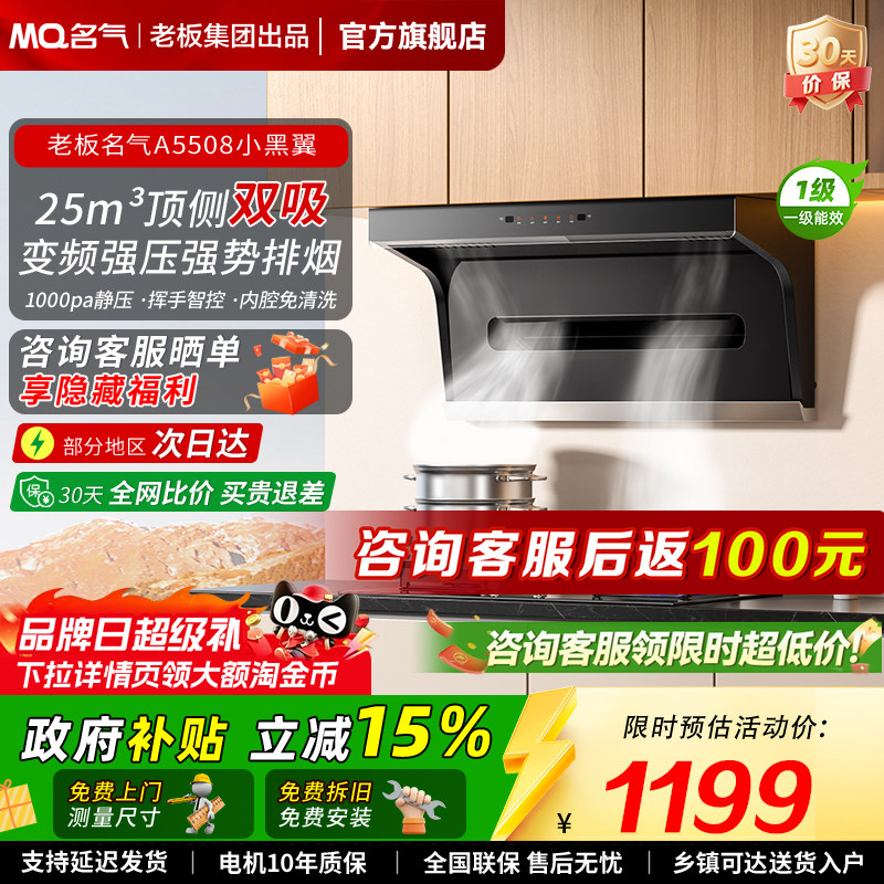 名气变频抽油烟机5508小黑翼厨房家用顶侧双吸燃气灶套装老板出品