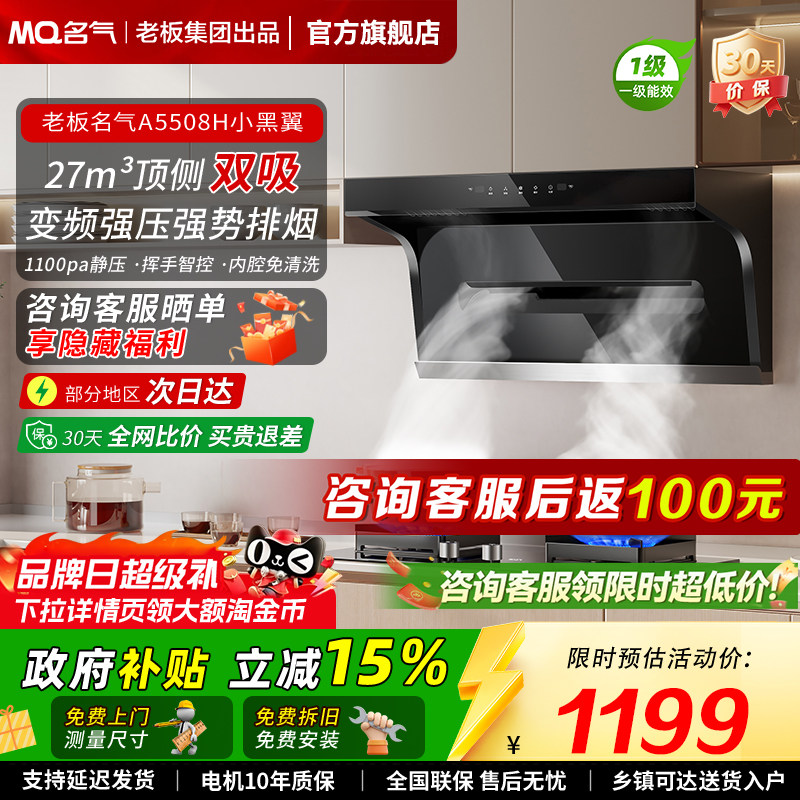 名气变频抽油烟机小黑翼5508H厨房家用大吸力燃气灶套装老板出品