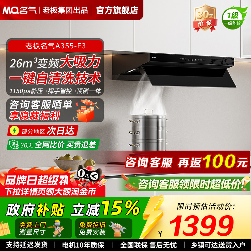 名气抽油烟机F3家用大吸力变频强力厨房顶侧一体烟灶套装老板出品