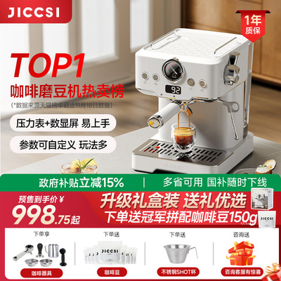 JICCSI极萃师小满配GT1半自动咖啡机打奶半自动家用