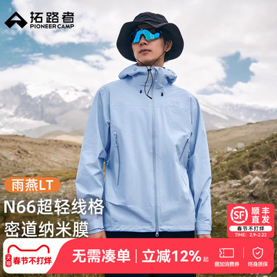 拓路者雨燕轻量3L冲锋衣