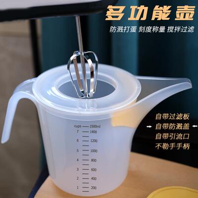 1500ml大容量烘焙多功能壶量杯称量搅拌壶PP长尖嘴倒料面糊带刻度