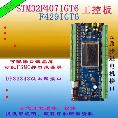 STM32F407IGT6工控板F429IGT6学习板PLC工控板cortex-M4 32开发板