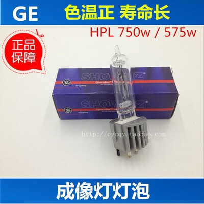 美国GE HPL750W灯泡成像灯灯泡GE750W舞台灯泡进口灯泡575W光源