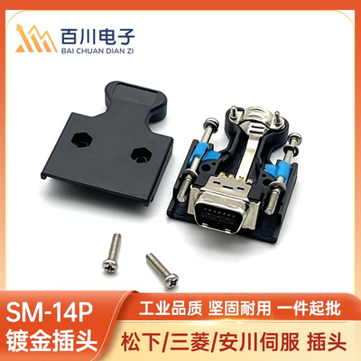 MDR/SCSI连接器1394编码器伺服驱动器插头SM-14P/20P/26P/36P/50P