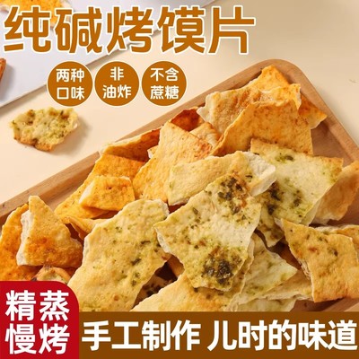 纯碱烤馍片老式馍片山西特产休闲
