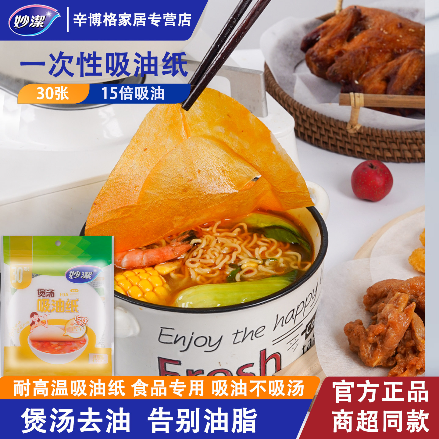 妙洁吸油纸食物专用食品级厨房煮炖煲汤用去油炸食用滤油纸吸油膜