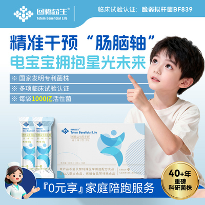 图腾益生脆弱拟杆菌BF839神经放电免疫专利益生菌图腾益生菌多肽