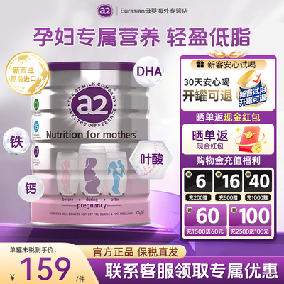 A2蛋白质无糖孕早中晚期孕妇奶粉