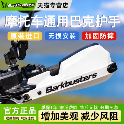 巴克护手摩托车通用无损安装顺丰