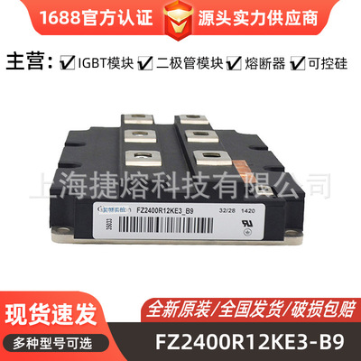 FZ2400R12KE3-B9 FZ2400R12KL4C 电子元器件 功率IGBT模块 现货