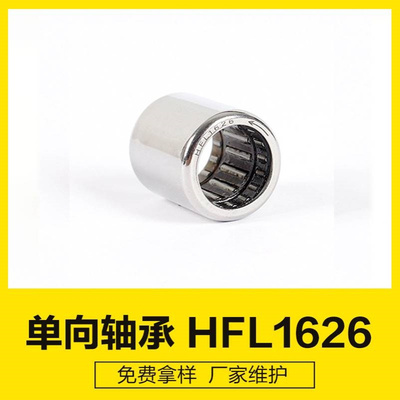 HFL1626生产厂家现货供应 电动工具离合器冲压单向滚针轴承