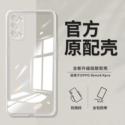 适用oppoReno4手机壳硅胶透明