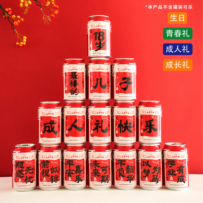 儿童孩子生日布置可乐贴纸