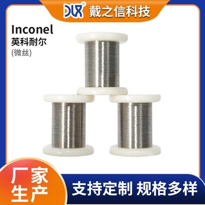 英科耐尔inconel718微丝 镍铬合金丝线材温度传感器用镍合金细丝