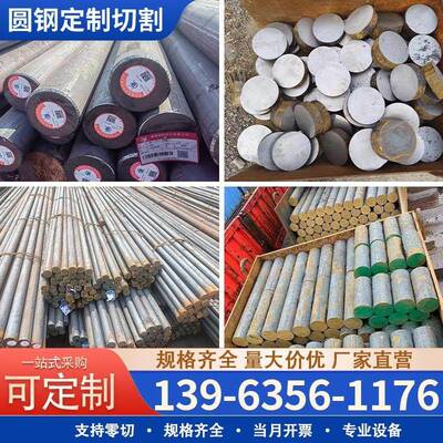 40Cr/42CrMo圆钢合金圆钢65Mn/16MnCr5圆棒65Mn/H13模具钢切割厂