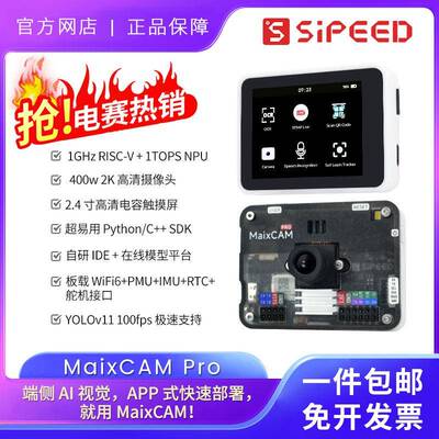 Sipeed MaixCAM Pro AI开发板 NPU 视觉相机图像处理音频yolo电赛