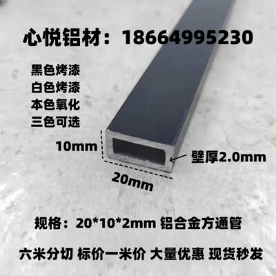 20*10*2铝合金方管方通厚哑黑色铝型材方形管扁通空心立柱DIY装饰
