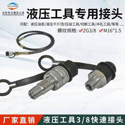 液压工具配件ZG3/8快速接头超高压油管M16*1.5公母内外螺纹式接头