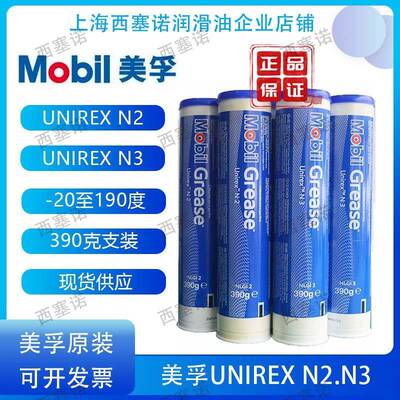 正品 MOBIL UNIREX N3 美孚优力达N3 美孚N2 轴承润滑脂 390G装
