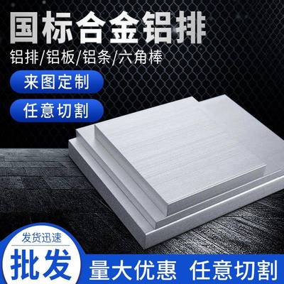 零切加工6061铝板6063铝排2A12铝板2A17板材3003铝板7075铝板7050