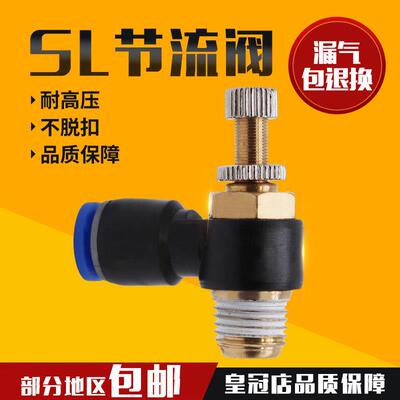 快速接头调速开关JSC调节阀节流阀SL6-M5/4-01/8-02/10-03/12-04