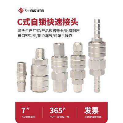 C式自锁快速接头SP/PP20气管气泵空压机气动配件快插SMPM公母对接