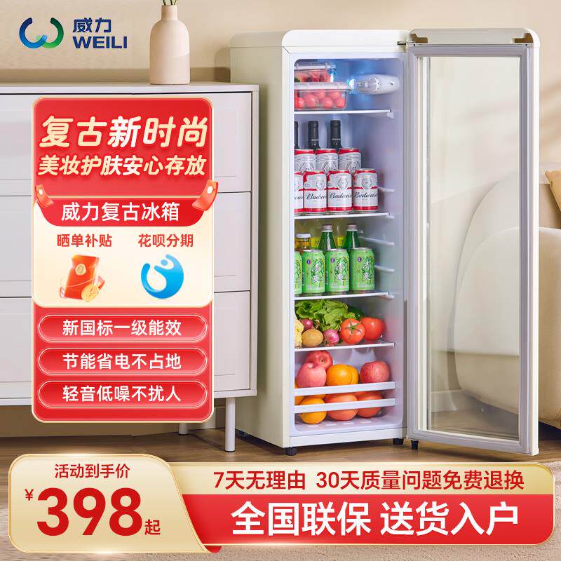 威力复古透明冰吧小型家用办公室饮料茶叶冷藏柜单门保鲜玻璃冰箱
