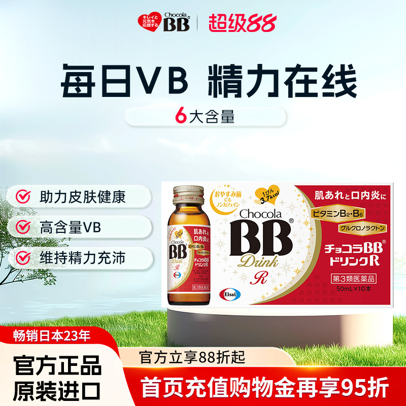 日本Chocola俏维俪BB饮剂plus祛痘美肌痤疮美肤维生素B族B2烟酰胺