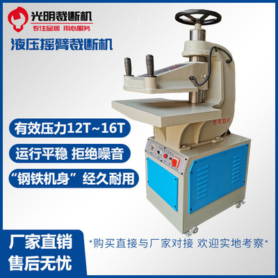 小型12吨16吨液压摇臂裁断机垫下料机吸塑啤机皮革手套模切机